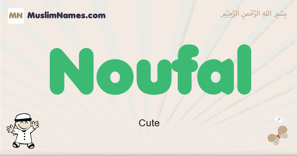 Noufal muslim boys name and meaning, islamic boys name Noufal